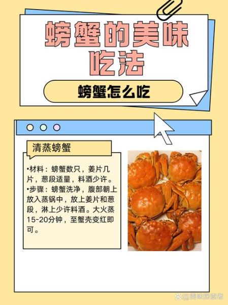 螃蟹怎么吃图解步骤_蒸螃蟹几分钟最佳-第1张图片-山城妙识 螃蟹怎么吃图解步骤_蒸螃蟹几分钟最佳-第1张图片-山城妙识