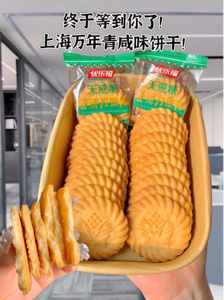 饼干牌子有哪些牌子_哪个牌子好吃-第2张图片-山城妙识 饼干牌子有哪些牌子_哪个牌子好吃-第2张图片-山城妙识