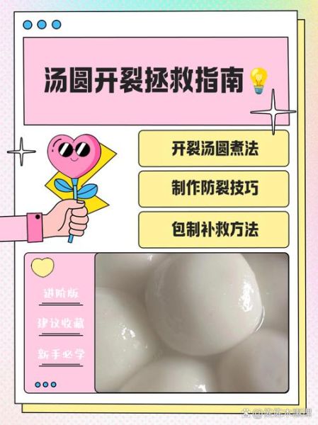 冷冻的汤圆一煮就裂怎么办_汤圆煮裂原因-第1张图片-山城妙识 冷冻的汤圆一煮就裂怎么办_汤圆煮裂原因-第1张图片-山城妙识