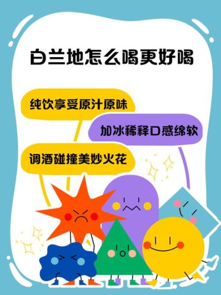 白兰地兑什么饮料好喝_白兰地怎么调口感最佳-第1张图片-山城妙识 白兰地兑什么饮料好喝_白兰地怎么调口感最佳-第1张图片-山城妙识