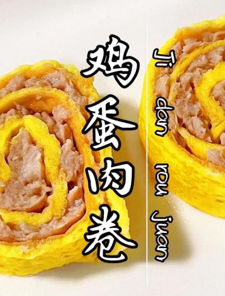 蛋皮肉卷怎么做_蛋皮肉卷的家常做法-第3张图片-山城妙识 蛋皮肉卷怎么做_蛋皮肉卷的家常做法-第3张图片-山城妙识