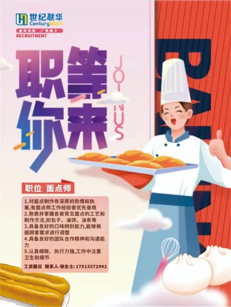 面点师招聘要求有哪些_如何面试面点师-第2张图片-山城妙识 面点师招聘要求有哪些_如何面试面点师-第2张图片-山城妙识