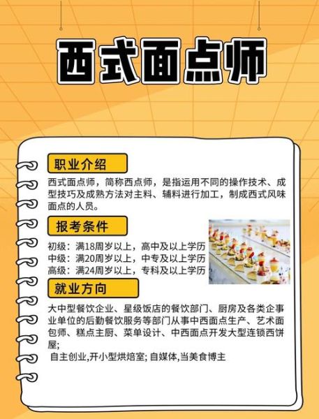 面点师招聘要求有哪些_如何面试面点师-第1张图片-山城妙识 面点师招聘要求有哪些_如何面试面点师-第1张图片-山城妙识