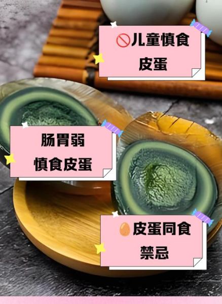 皮蛋的功效与作用及禁忌_皮蛋什么人不能吃-第3张图片-山城妙识 皮蛋的功效与作用及禁忌_皮蛋什么人不能吃-第3张图片-山城妙识