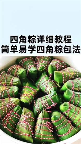 包粽子视频教程_新手怎么包粽子不漏米-第1张图片-山城妙识 包粽子视频教程_新手怎么包粽子不漏米-第1张图片-山城妙识