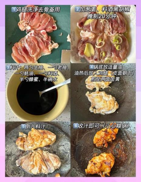 肯德基照烧鸡腿饭怎么做_家庭复刻版步骤-第3张图片-山城妙识 肯德基照烧鸡腿饭怎么做_家庭复刻版步骤-第3张图片-山城妙识