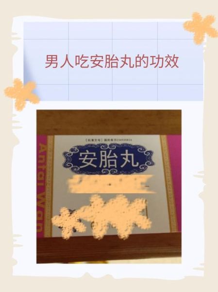 安胎药有哪些_安胎药什么时候吃最好-第2张图片-山城妙识 安胎药有哪些_安胎药什么时候吃最好-第2张图片-山城妙识