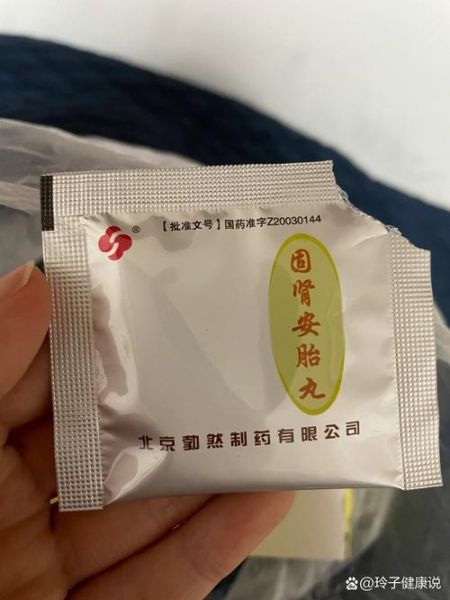 安胎药有哪些_安胎药什么时候吃最好-第3张图片-山城妙识 安胎药有哪些_安胎药什么时候吃最好-第3张图片-山城妙识