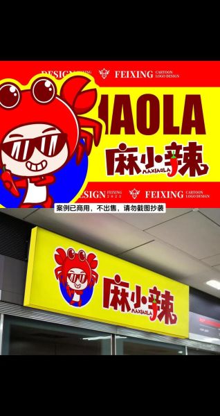 麻辣小海鲜加盟连锁店赚钱吗_加盟费多少钱-第1张图片-山城妙识