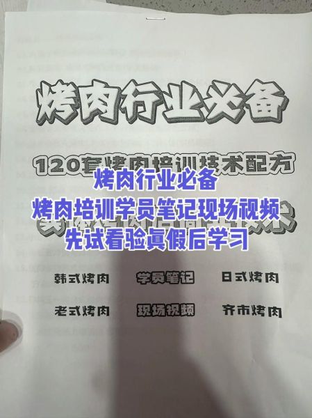 韩式烤肉技术培训哪家好_正宗配方怎么学-第3张图片-山城妙识 韩式烤肉技术培训哪家好_正宗配方怎么学-第3张图片-山城妙识