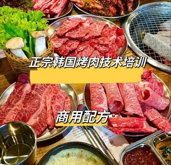 韩式烤肉技术培训哪家好_正宗配方怎么学-第2张图片-山城妙识 韩式烤肉技术培训哪家好_正宗配方怎么学-第2张图片-山城妙识