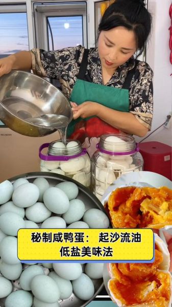 腌咸鸭蛋盐水比例_一斤鸭蛋放多少盐-第1张图片-山城妙识 腌咸鸭蛋盐水比例_一斤鸭蛋放多少盐-第1张图片-山城妙识