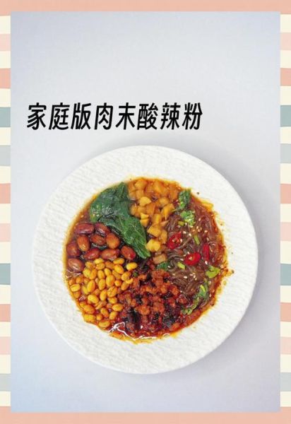 酸辣粉家庭简单制作_酸辣粉怎么做才够味-第1张图片-山城妙识 酸辣粉家庭简单制作_酸辣粉怎么做才够味-第1张图片-山城妙识