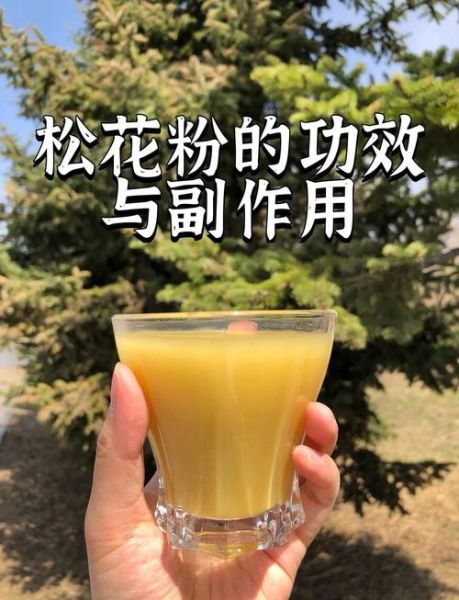 长期服用松花粉会致癌吗_松花粉与癌症风险真相-第1张图片-山城妙识 长期服用松花粉会致癌吗_松花粉与癌症风险真相-第1张图片-山城妙识