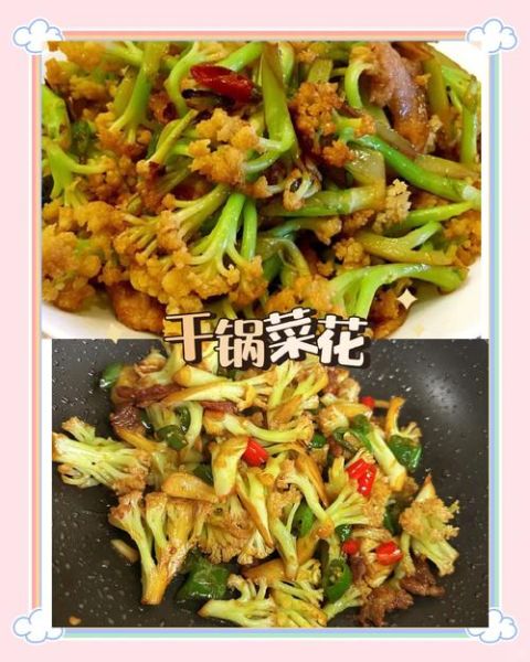 菜花怎么炒好吃窍门_菜花炒多久才脆嫩-第3张图片-山城妙识 菜花怎么炒好吃窍门_菜花炒多久才脆嫩-第3张图片-山城妙识