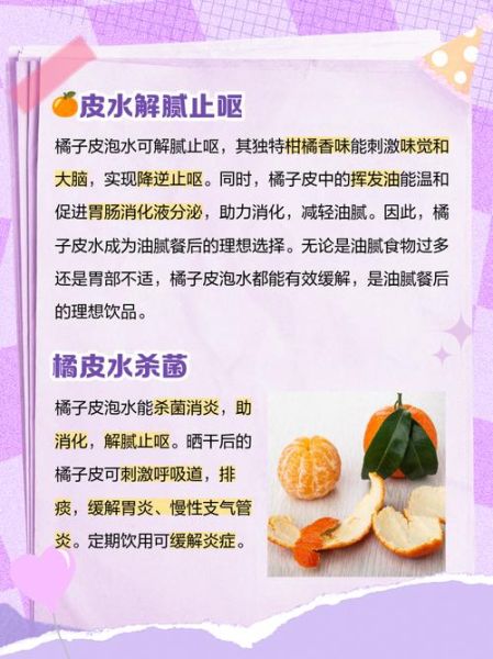 橘子皮泡水喝的功效与作用_橘子皮能减肥吗-第1张图片-山城妙识 橘子皮泡水喝的功效与作用_橘子皮能减肥吗-第1张图片-山城妙识