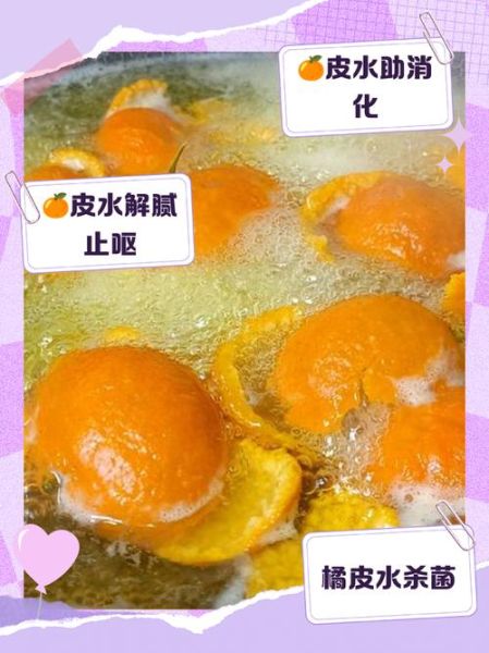 橘子皮泡水喝的功效与作用_橘子皮能减肥吗-第2张图片-山城妙识 橘子皮泡水喝的功效与作用_橘子皮能减肥吗-第2张图片-山城妙识