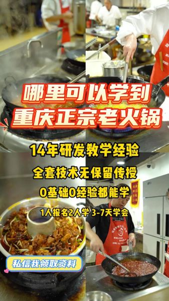 重庆火锅培训多少钱_重庆火锅培训哪家好-第1张图片-山城妙识 重庆火锅培训多少钱_重庆火锅培训哪家好-第1张图片-山城妙识