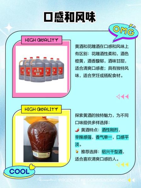 黄酒和花雕酒哪个好_花雕酒和黄酒的区别-第1张图片-山城妙识 黄酒和花雕酒哪个好_花雕酒和黄酒的区别-第1张图片-山城妙识