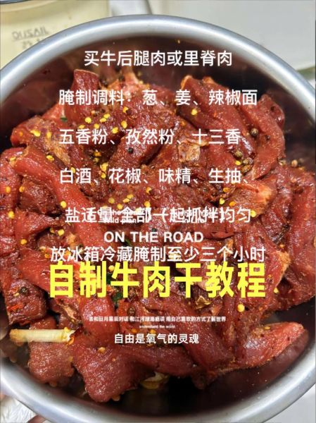 风干牛肉干怎么做_风干牛肉干需要腌制多久-第1张图片-山城妙识