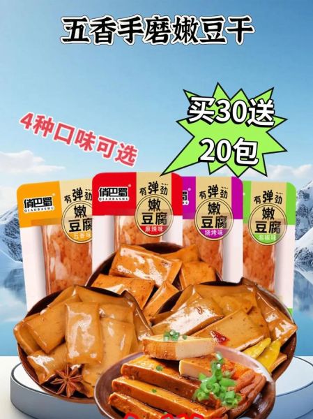 豆腐干零食哪个牌子好吃_怎么挑选健康豆干-第1张图片-山城妙识 豆腐干零食哪个牌子好吃_怎么挑选健康豆干-第1张图片-山城妙识