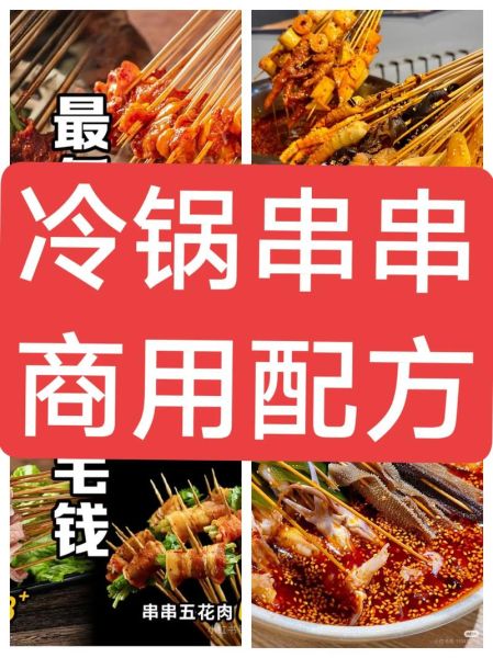 冷锅串串摆摊赚钱吗_摆摊卖冷锅串串需要什么证件-第3张图片-山城妙识 冷锅串串摆摊赚钱吗_摆摊卖冷锅串串需要什么证件-第3张图片-山城妙识