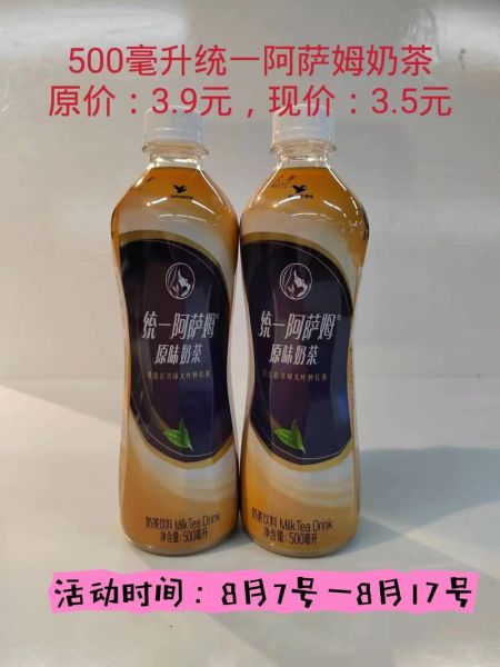 阿萨姆奶茶零售价多少钱一瓶_超市便利店价格对比-第1张图片-山城妙识 阿萨姆奶茶零售价多少钱一瓶_超市便利店价格对比-第1张图片-山城妙识