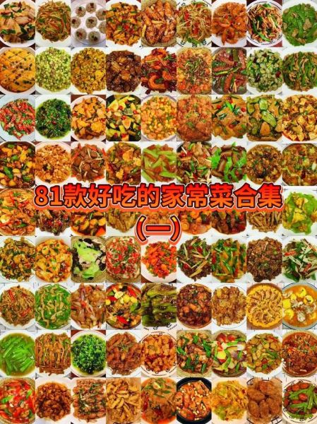 普通菜谱大全有哪些_家常菜怎么做好吃-第2张图片-山城妙识