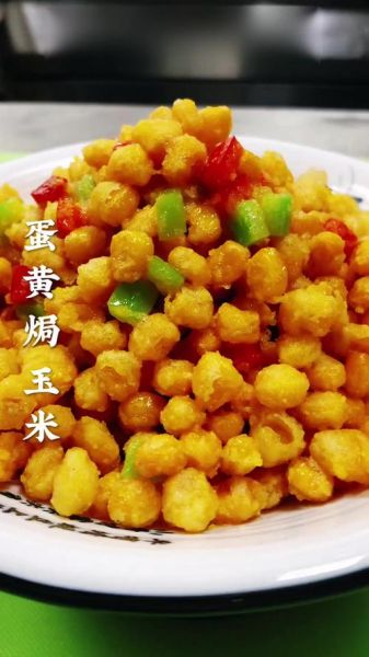 蛋黄焗玉米怎么做_为什么饭店的更香-第1张图片-山城妙识 蛋黄焗玉米怎么做_为什么饭店的更香-第1张图片-山城妙识
