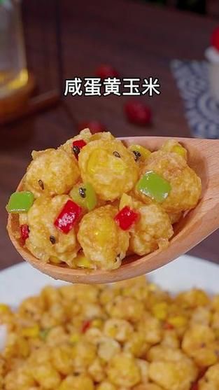 蛋黄焗玉米怎么做_为什么饭店的更香-第3张图片-山城妙识 蛋黄焗玉米怎么做_为什么饭店的更香-第3张图片-山城妙识