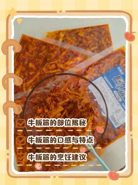 牛板筋是牛的哪个部位图解_牛板筋口感为什么弹牙-第1张图片-山城妙识