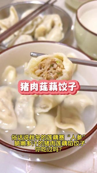 莲菜饺子馅怎么调好吃_莲菜饺子馅的做法大全-第2张图片-山城妙识