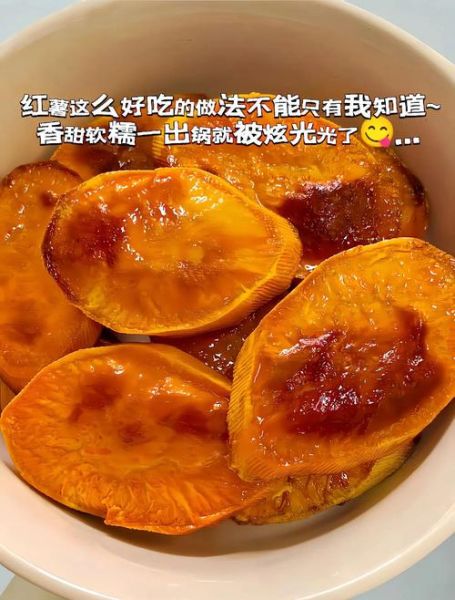 红薯怎么做好吃_红薯的20种吃法-第2张图片-山城妙识
