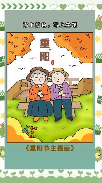 重阳节简笔画怎么画_重阳节简笔画涂色教程-第2张图片-山城妙识 重阳节简笔画怎么画_重阳节简笔画涂色教程-第2张图片-山城妙识