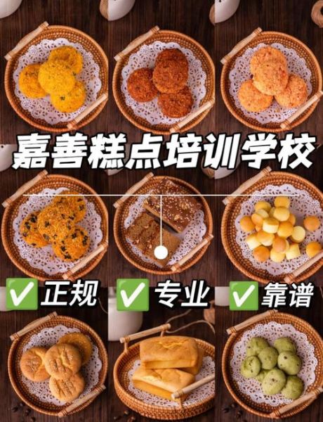 西点培训去哪里好_学西点哪个学校靠谱-第2张图片-山城妙识 西点培训去哪里好_学西点哪个学校靠谱-第2张图片-山城妙识