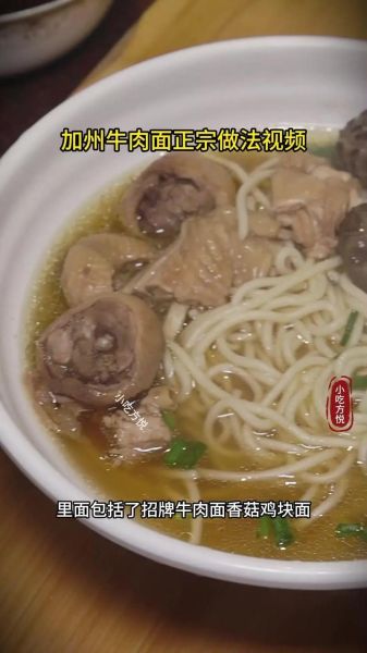 加州牛肉面酱料怎么做_正宗配方揭秘-第2张图片-山城妙识 加州牛肉面酱料怎么做_正宗配方揭秘-第2张图片-山城妙识
