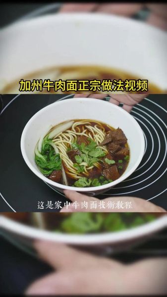 加州牛肉面酱料怎么做_正宗配方揭秘-第1张图片-山城妙识 加州牛肉面酱料怎么做_正宗配方揭秘-第1张图片-山城妙识