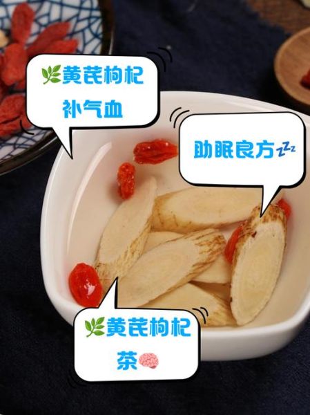 黄芪泡枸杞有什么功效_黄芪枸杞泡水适合什么人喝-第3张图片-山城妙识 黄芪泡枸杞有什么功效_黄芪枸杞泡水适合什么人喝-第3张图片-山城妙识