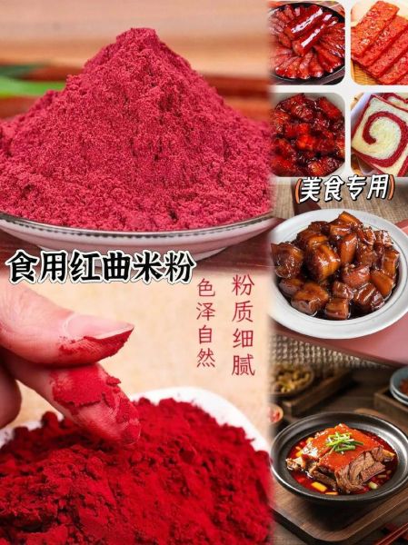 红曲米粉的功效与作用禁忌_红曲米粉怎么吃才安全-第1张图片-山城妙识