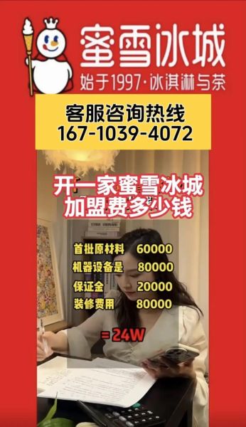 加盟雪糕店一般要多少钱_开一家雪糕加盟店需要多少资金-第1张图片-山城妙识 加盟雪糕店一般要多少钱_开一家雪糕加盟店需要多少资金-第1张图片-山城妙识
