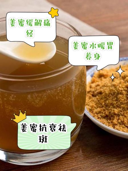 蜂蜜姜水的功效与作用_什么时候喝最好-第3张图片-山城妙识 蜂蜜姜水的功效与作用_什么时候喝最好-第3张图片-山城妙识