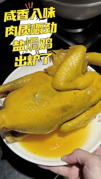 鸡肉的做法大全家常菜盐焗鸡_盐焗鸡怎么做才够香-第1张图片-山城妙识 鸡肉的做法大全家常菜盐焗鸡_盐焗鸡怎么做才够香-第1张图片-山城妙识