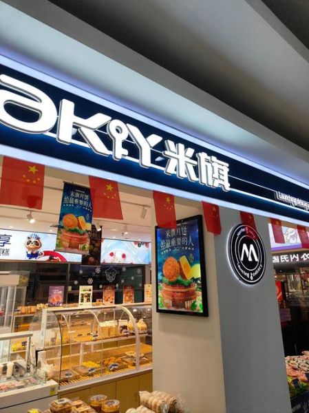 米旗蛋糕店怎么样_米旗蛋糕店价格贵吗-第3张图片-山城妙识 米旗蛋糕店怎么样_米旗蛋糕店价格贵吗-第3张图片-山城妙识