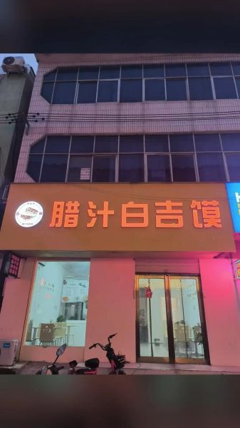 白吉馍怎么加热_白吉馍加热后还是硬的怎么办-第1张图片-山城妙识 白吉馍怎么加热_白吉馍加热后还是硬的怎么办-第1张图片-山城妙识