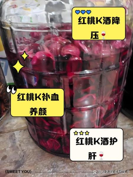 红桃k泡酒的功效与作用_红桃k泡酒怎么泡才有效-第1张图片-山城妙识 红桃k泡酒的功效与作用_红桃k泡酒怎么泡才有效-第1张图片-山城妙识
