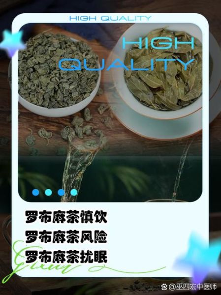 罗布麻的功效与禁忌_罗布麻能长期喝吗-第3张图片-山城妙识 罗布麻的功效与禁忌_罗布麻能长期喝吗-第3张图片-山城妙识