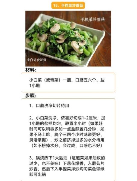 精致素菜菜谱大全_怎么做才好吃-第1张图片-山城妙识 精致素菜菜谱大全_怎么做才好吃-第1张图片-山城妙识