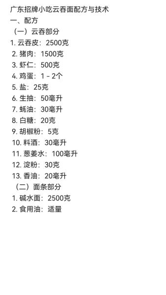 馄饨面怎么做好吃_馄饨面汤底配方-第3张图片-山城妙识 馄饨面怎么做好吃_馄饨面汤底配方-第3张图片-山城妙识