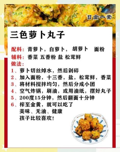素丸子怎么做_素丸子家常做法-第1张图片-山城妙识 素丸子怎么做_素丸子家常做法-第1张图片-山城妙识