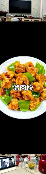 溜肉段怎么做_溜肉段用淀粉还是面粉-第1张图片-山城妙识 溜肉段怎么做_溜肉段用淀粉还是面粉-第1张图片-山城妙识